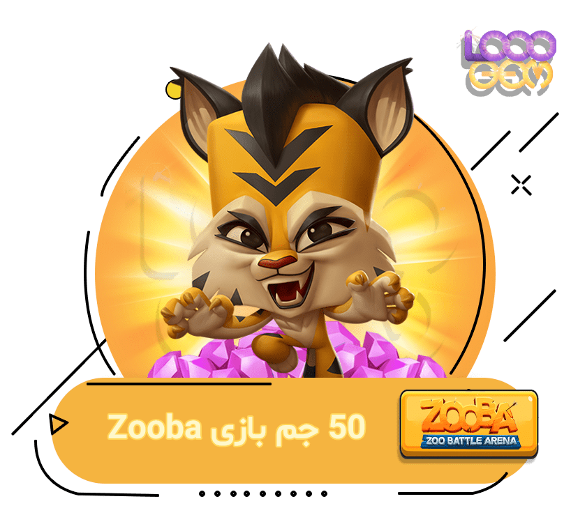 50 جم بازی زوبا | ۱۰۰۰جم