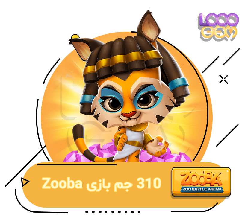 310 جم بازی زوبا | ۱۰۰۰جم